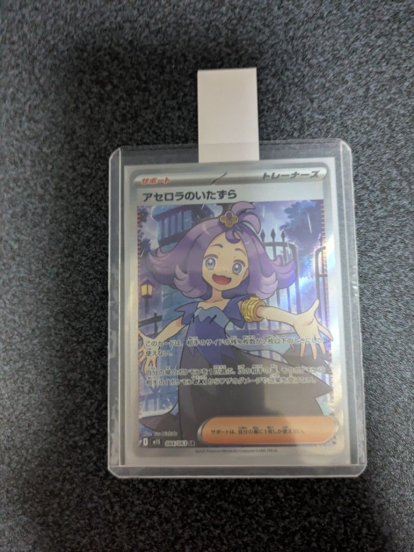 Acerola's Mischief Japanese Mega Symphonia SR 084/063, Hobbies & Toys, Toys & Games on Carousell