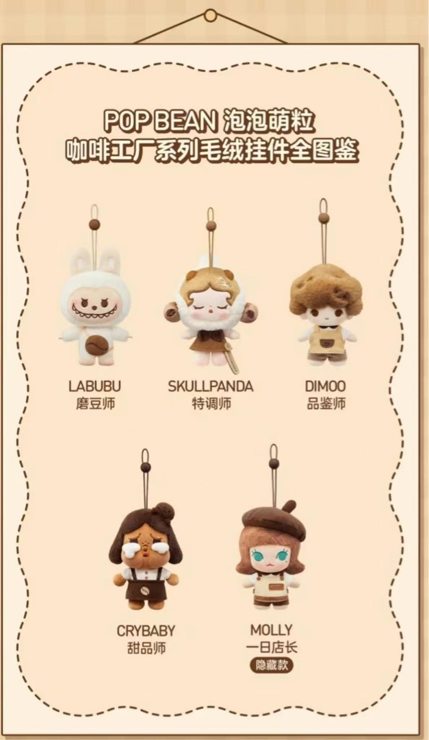 POP MART POP BEAN Coffee Factory Series-Plush Pendant Blind Box Action ...