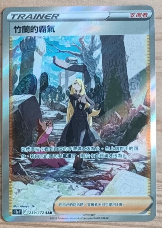 寶可夢卡牌 PTCG s12aF 天地萬物 中文版 竹蘭的霸氣 sar, 書籍、休閒與玩具, 玩具、公仔、桌遊在旋轉拍賣