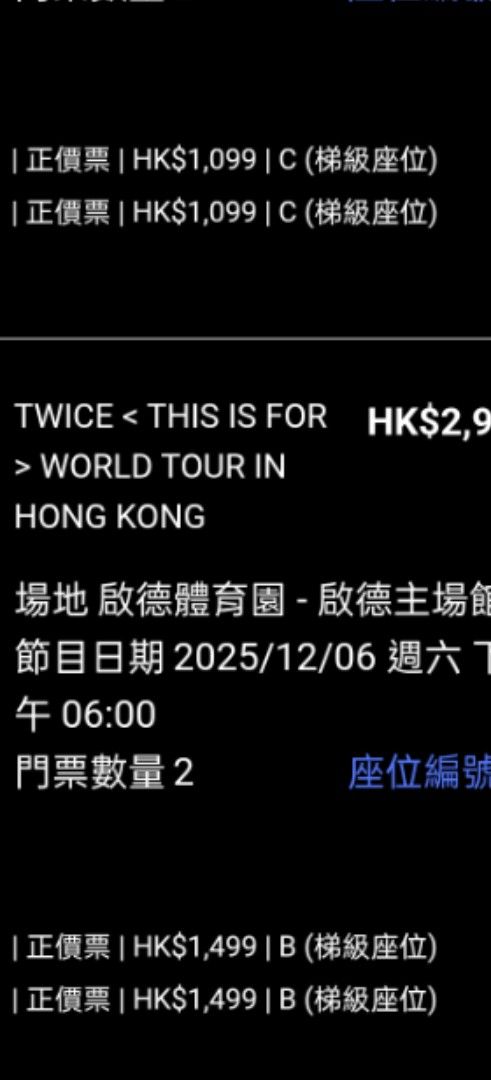 原價+手續費+200 有1499 /1099 TWICE WORLD TOUR 演唱會門票, 門票＆禮券, 活動門票 - Carousell