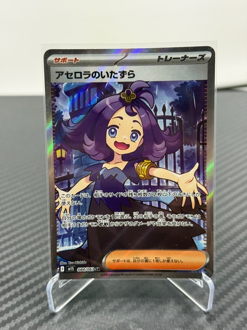2026 Pokemon Card 日版 M1S 084/063 SR 阿塞蘿拉的惡作劇, 興趣及遊戲, 玩具 & 遊戲類 - Carousell