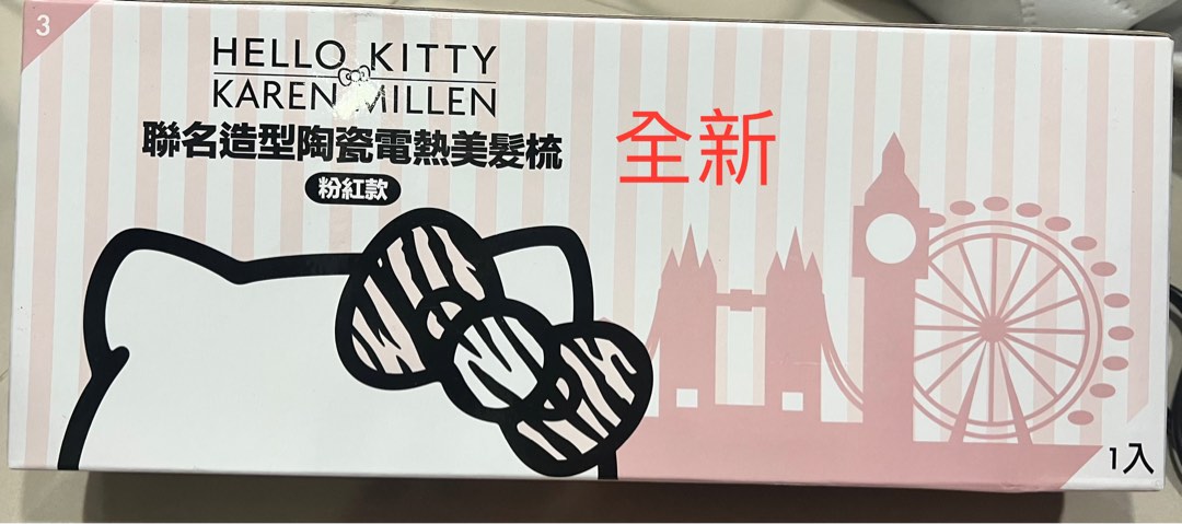 7-11 hello kitty 聯名電熱美髮梳 全新現貨, 電視及其他電器 , 其他家庭電器在旋轉拍賣