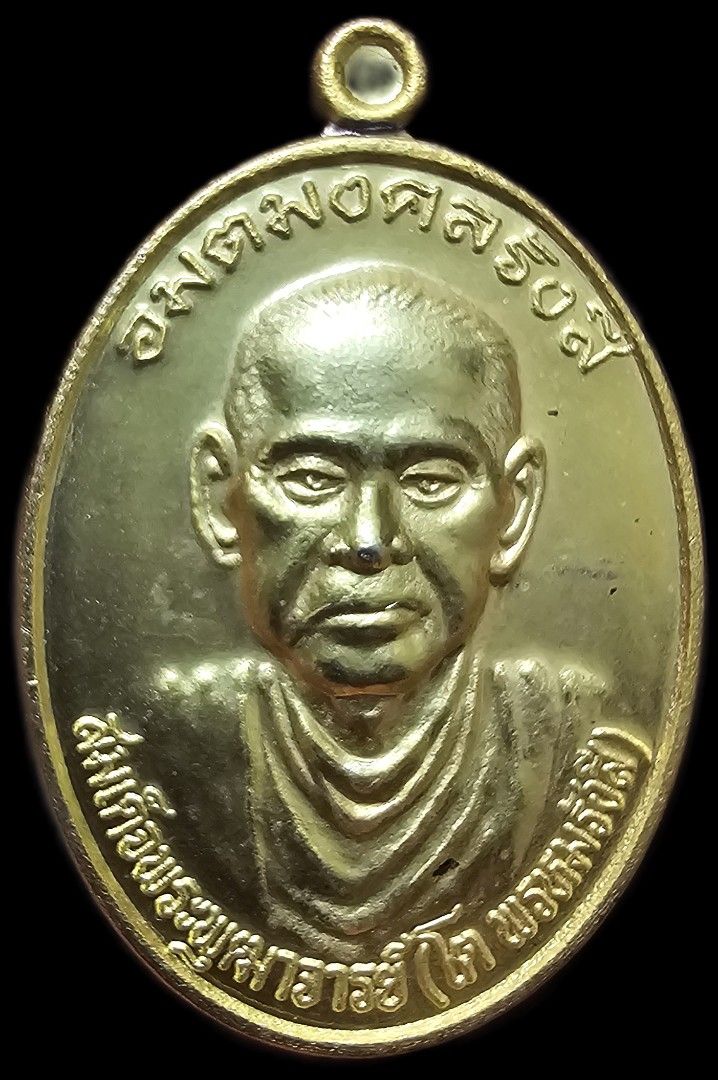 Somdej Toh Phromrangsi coin, Bang Khun Phrom Temple, Amata Mongkhon ...