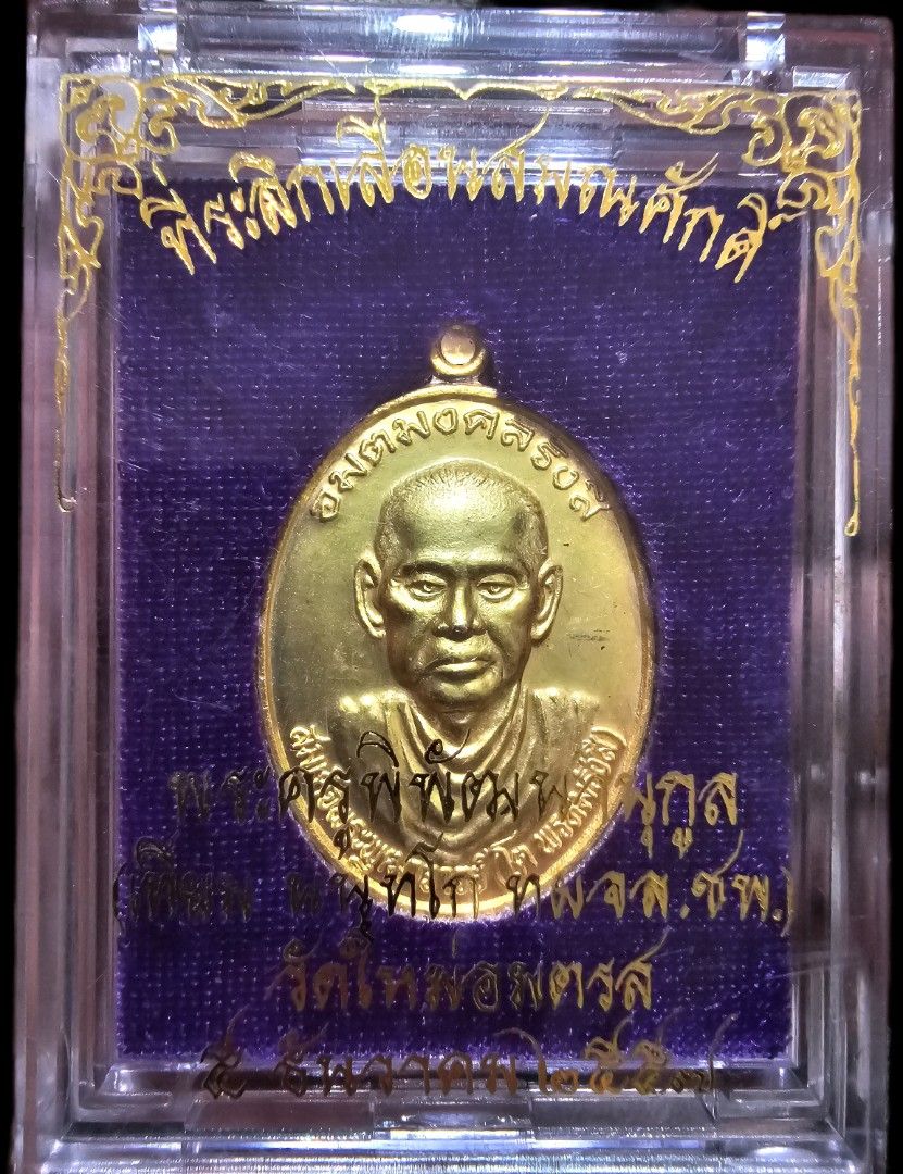 Somdej Toh Phromrangsi coin, Bang Khun Phrom Temple, Amata Mongkhon ...