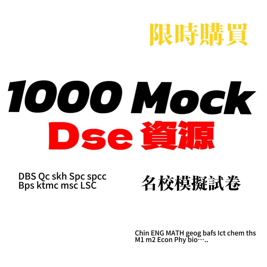 DSE 2025 mock資源 resource 1000 名校模擬試卷 Chin, ENG, MATH, geog, bafs, lct, chem, ths, M1, m2, Econ ...
