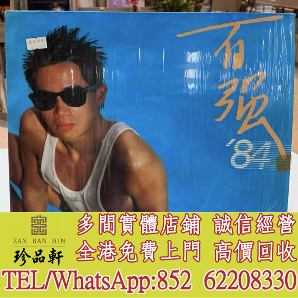 【珍品軒】全港回收黑膠碟lp 陳百強黑膠唱片 陳百強黑膠 陳百強-84精選lp 黑膠唱片 黑膠碟 LP 陳百強白版黑膠唱片, 興趣及遊戲, 音樂、樂器 & 配件, 音樂與媒體 - 黑膠碟 ...