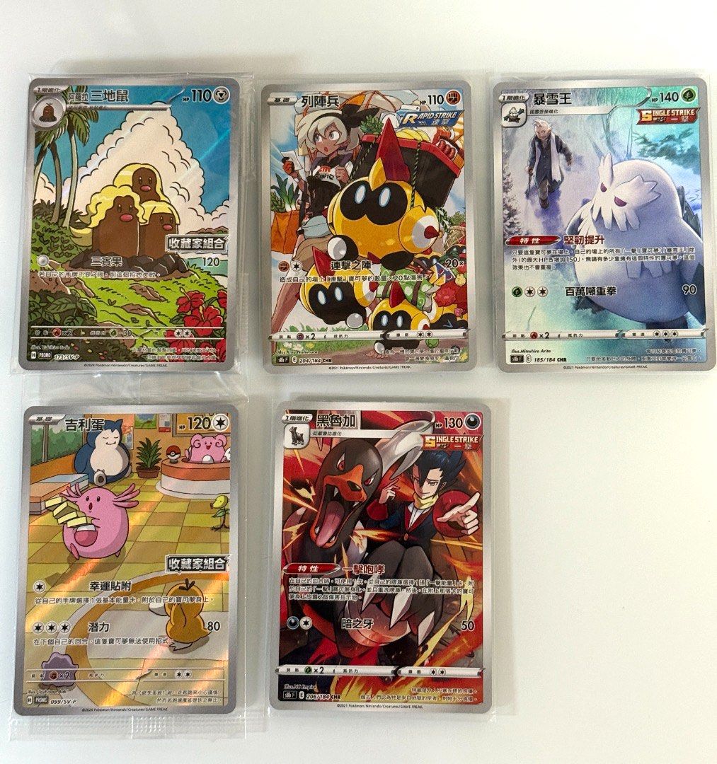 PTCG AR CHR 異度審判 樂園騰龍 變幻假面 星晶奇跡 純白閃焰 火箭隊的榮耀 天地萬物 鐵荊棘AR 拳拳蛸AR 夠讚狗AR 鋁鋼橋龍AR 寶包繭AR 吉雉雞AR 火焰雞AR 電海燕 ...