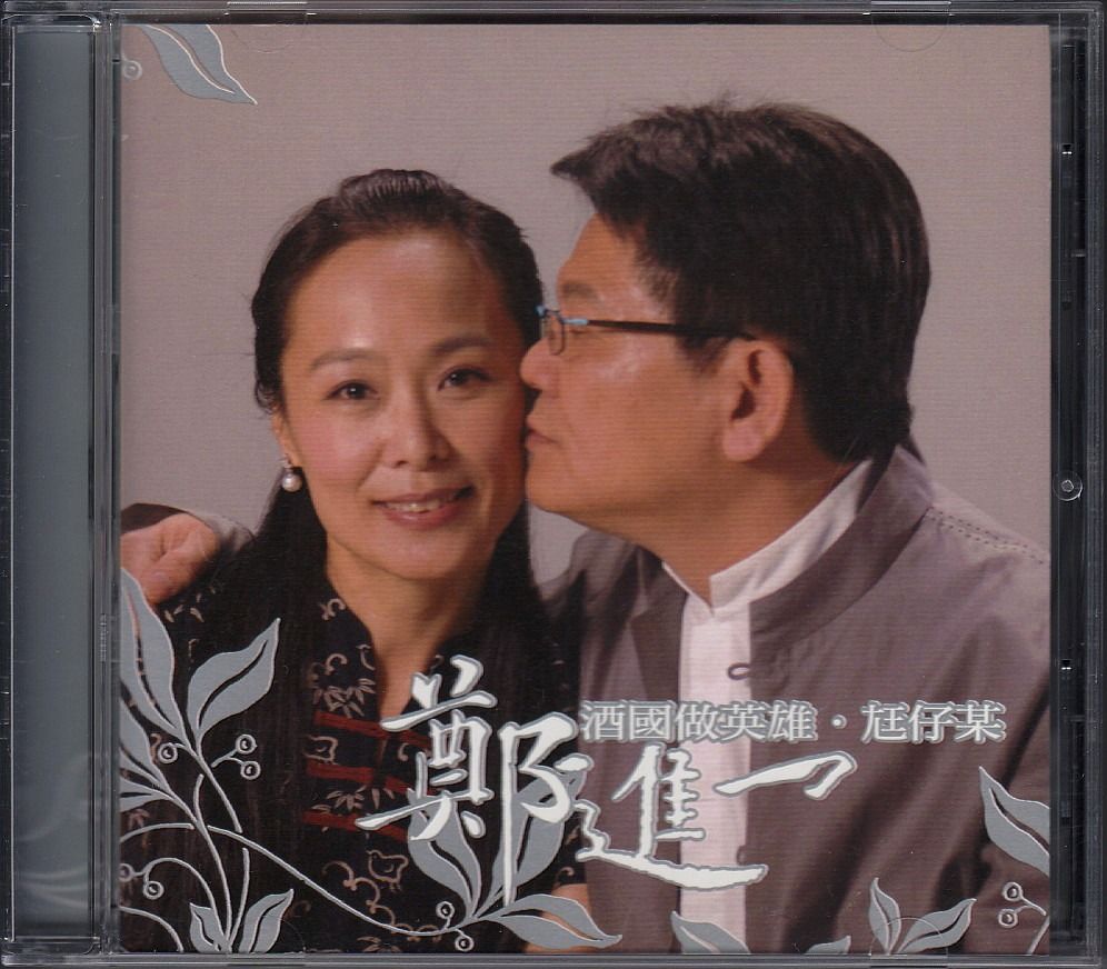 郑进一 Zheng Jin Yi: Gold EP (台版金碟) (Reserved), Hobbies & Toys, Music & Media, CDs & DVDs on Carousell