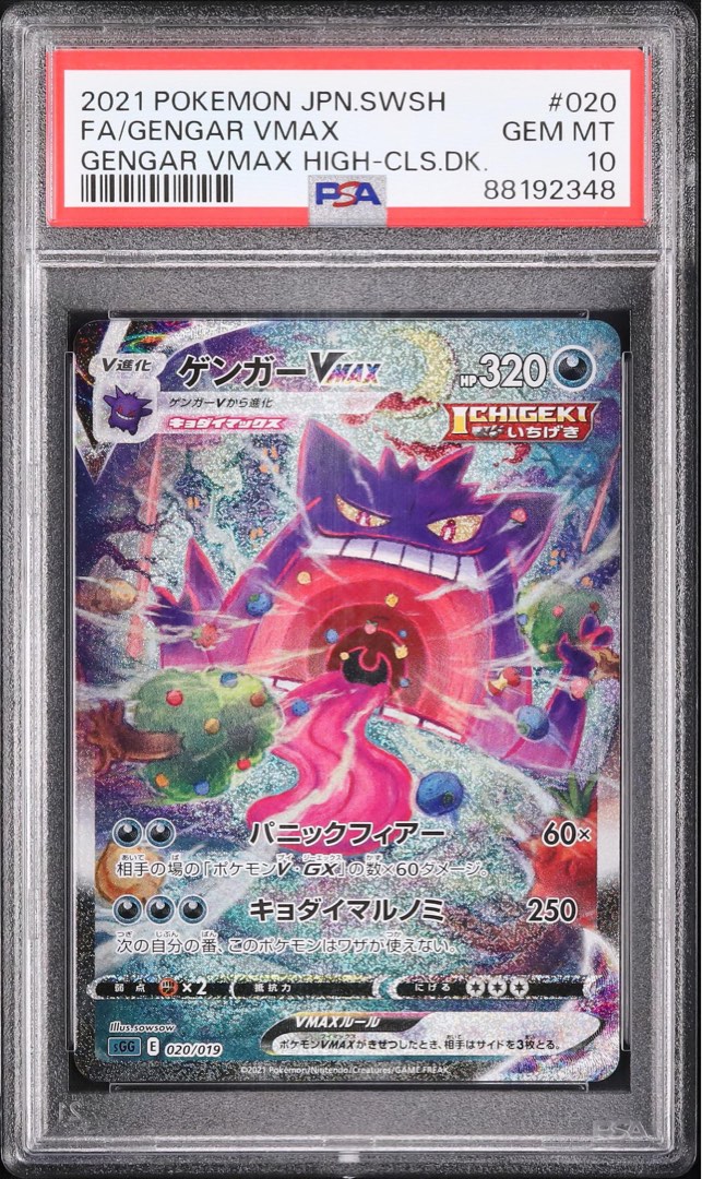 PSA 10 Gengar VMax #20 Pokemon Japanese Gengar Vmax High-Class / Pikachu / gengar / gengar vmax ...