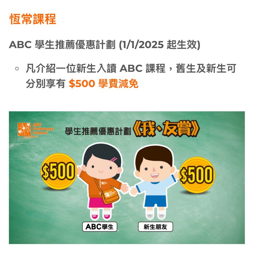 ABC Pathways School 學生推薦優惠計劃 減免700, 門票＆禮券, 禮品卡、印花 - Carousell