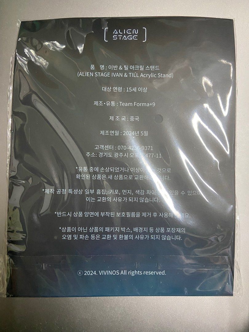 Alien stage 異形舞台 Ivan r6 韓版 立牌, 興趣及遊戲, 玩具 & 遊戲類 - Carousell