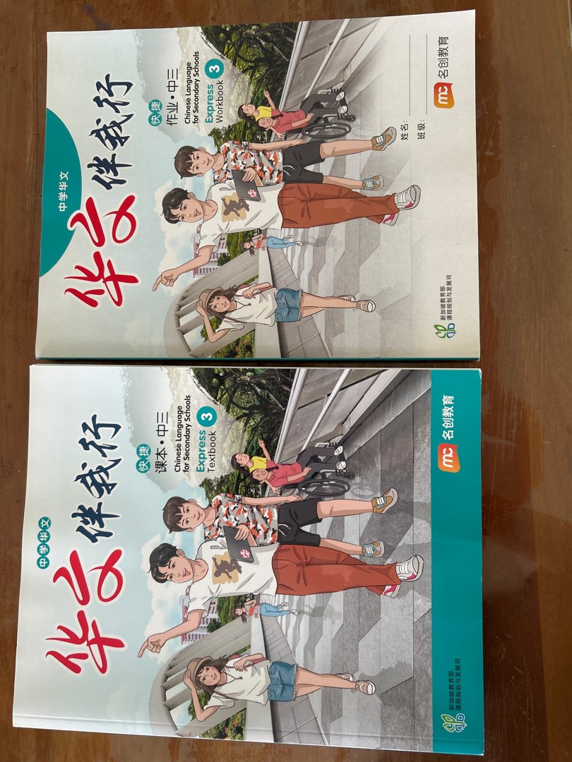 Chinese Language Textbook for Secondary Schools - Express 3, Hobbies ...