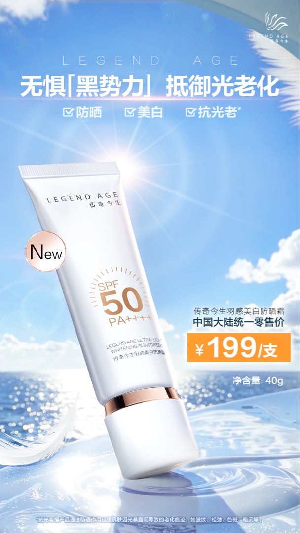 Legend Age Ultra-Light Whitening Sunscreen SPF50 PA++++, Beauty ...
