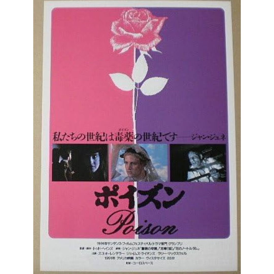 《毒藥》Poison 日版B5海報｜托迪希恩斯 Todd Haynes導演｜美國電影 Carol 卡露的情人 JIm Jarmusch Wes ...