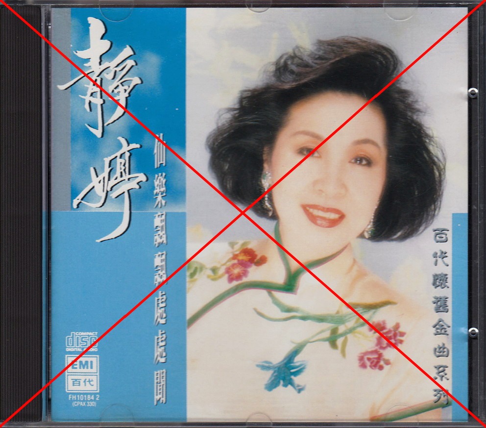 静婷 Jing Ting: 1991 CD (日本东芝版 Japan 1A1 TO) (Reserved), Hobbies & Toys ...