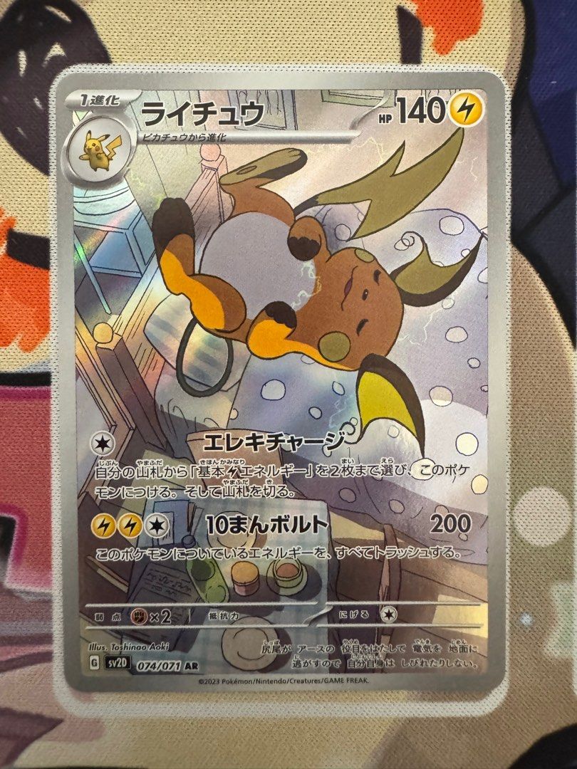 Raw PTCG sv2D 日版 碟旋暴擊 雷超 #074 Raichu AR, 興趣及遊戲, 玩具 & 遊戲類 - Carousell