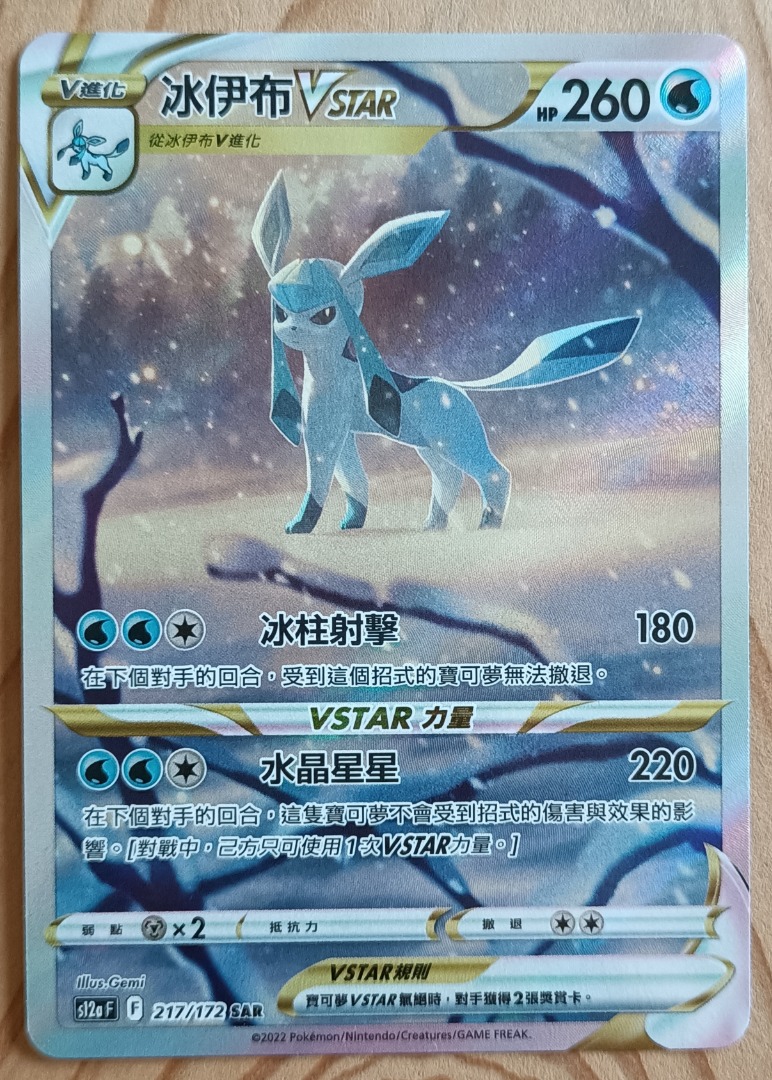 寶可夢卡牌 PTCG s12aF 天地萬物 中文版 冰伊布 sar, 書籍、休閒與玩具, 玩具、公仔、桌遊在旋轉拍賣