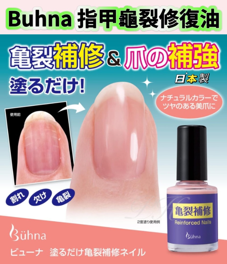 250928 日本製 Buhna 指甲龜裂修復油8g, 美容＆個人護理, 指甲美容＆其他 - Carousell