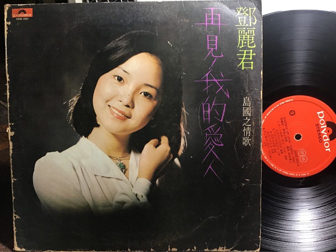 LP Teresa Teng - Goodbye My Love OOP POLYDOR CHINESE VINYL RECORD ...