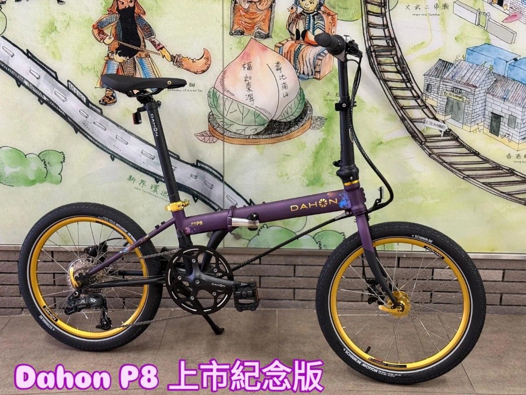 Dahon P8 上市紀念版 20吋摺疊式單車（鋼架經典型號，穩定性高，碟煞系統）, 運動產品, 單車及配件, 單車 - Carousell