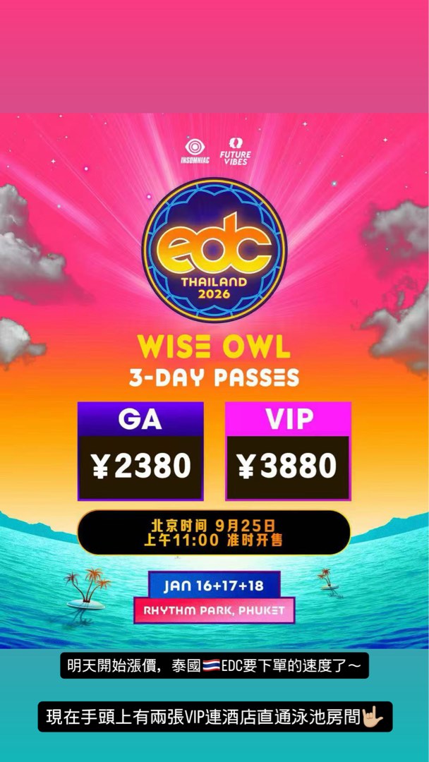 16-18/1 2026 Thailand Phuket EDC 泰國布吉EDC電音節 VIP Package, 門票＆禮券, 活動門票 ...