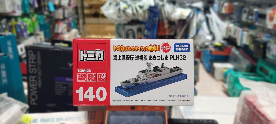 元朗先鋒電腦 - Tomica 140 Japan Coast Guard Patrol Vessel Akitsushima (門市優惠), 興趣及遊戲, 玩具 & 遊戲類 - Carousell