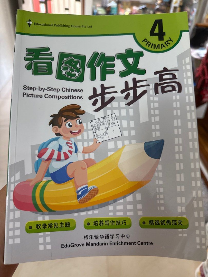 Primary 4 Chinese Picture Composition Textbook, Hobbies & Toys, Books ...