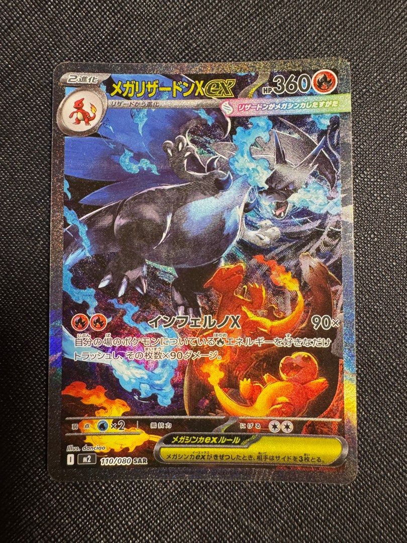 🚨🆕 超級噴火龍X ex日版 2025最新M2 110/080 SAR Pokemon Card 寶可夢 寵物小精靈 卡牌 PTCG メガリザードンX ex JP 2025 MEGA ...