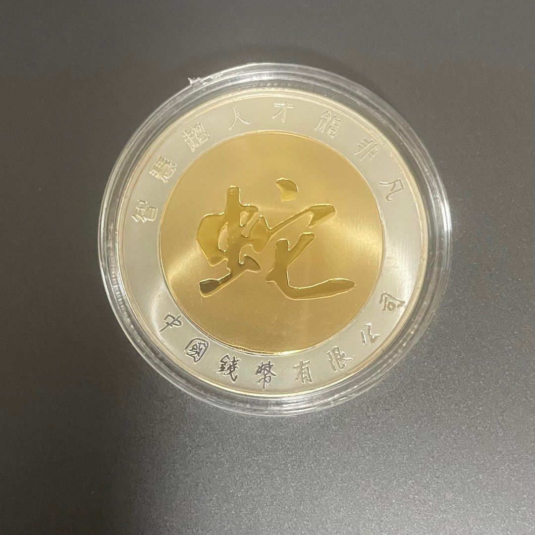1998 China ㊗️Snake 🐍蛇 Zodiac Commemorative Medal, Hobbies & Toys ...