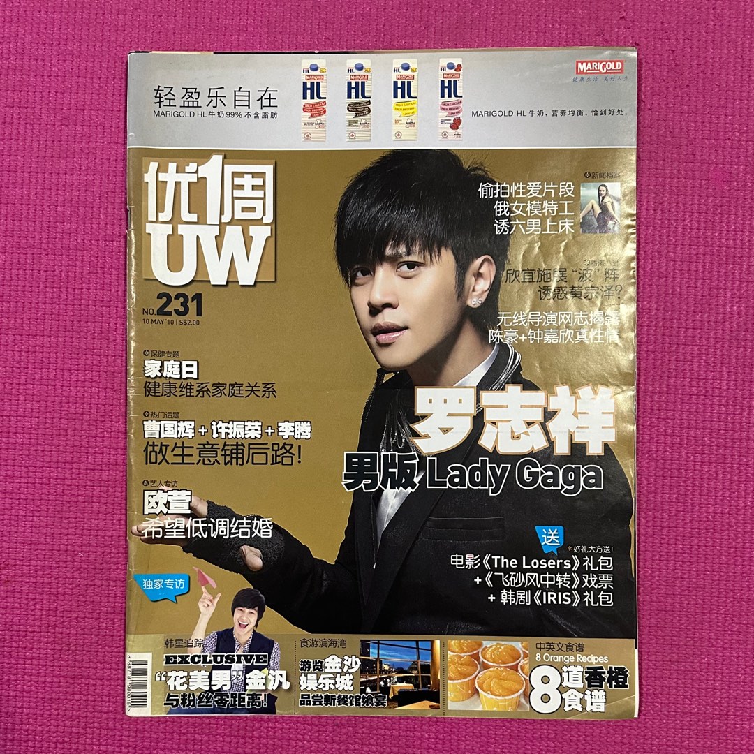 罗志祥 男版 Lady Gaga UW Magazine Issue 231, Hobbies & Toys, Books ...