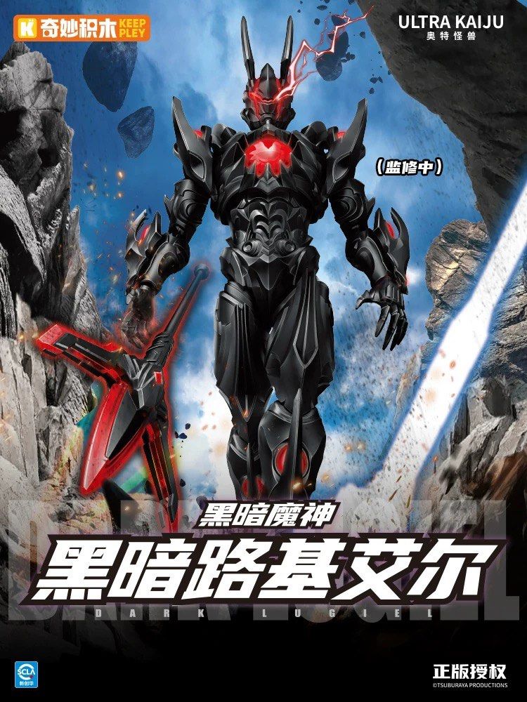 KEEPPLEY Dark Lugiel 20cm Model Kit // Ultraman Ginga NOT SHF BLOKEES ...