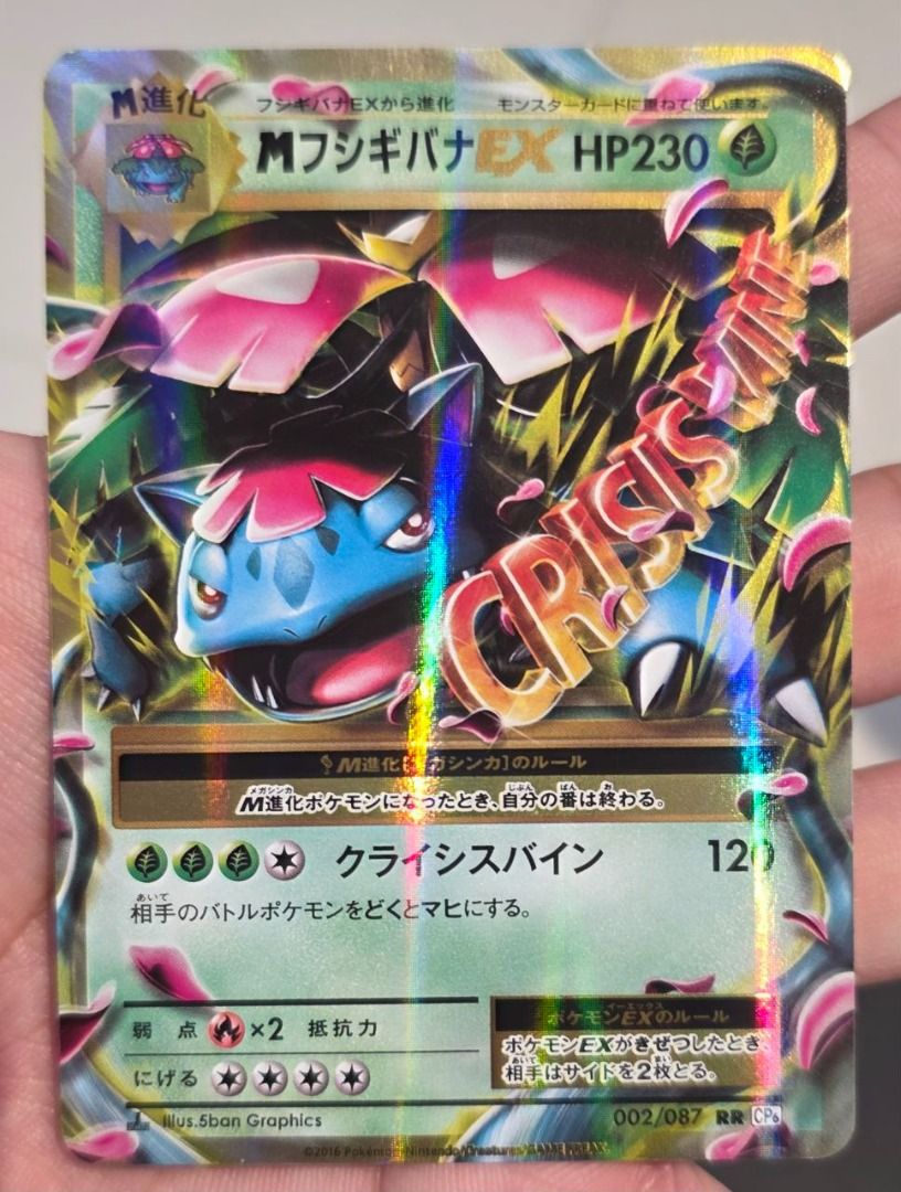 M Venusaur EX #002 1st ED - Pokemon Jap 20th Anniversary CP6 - LP+, Hobbies & Toys, Toys & Games ...