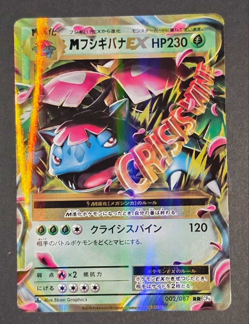 M Venusaur EX #002 1st ED - Pokemon Jap 20th Anniversary CP6 - LP+, Hobbies & Toys, Toys & Games ...
