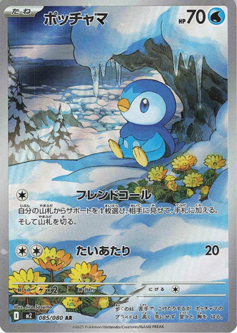 Piplup AR 085/080 Pokémon Card M2 Inferno X, Hobbies & Toys, Toys & Games on Carousell