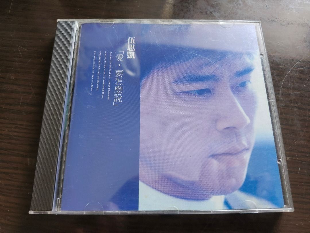 伍思凱 愛 要怎麽說 澳洲版 Disctronics B CD, 興趣及遊戲, 音樂、樂器 & 配件, 音樂與媒體 - CD 及 DVD ...