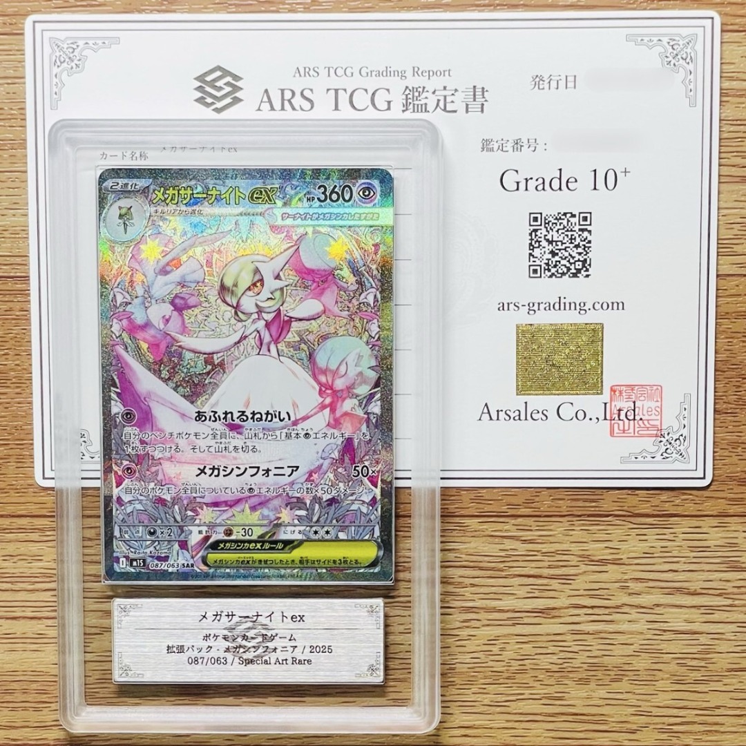 [ARS Appraisal 10+] World's 3rd Mega Gardevoir ex SAR 087/063 Special ...