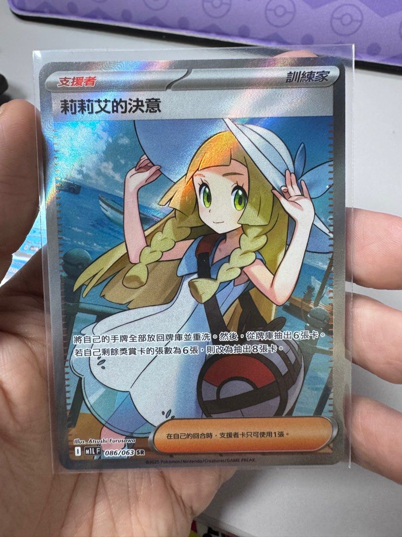 Pokemon Card m1l 086/063 莉莉艾的決意 SR 繁中, 興趣及遊戲, 玩具 & 遊戲類 - Carousell