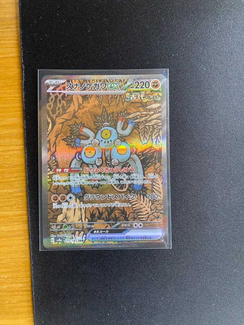 Sandy Shocks EX 215/187 SAR - Japanese Pokemon Terastal Festival ...