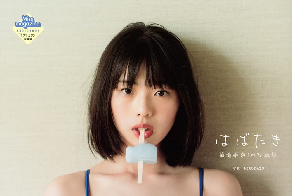 全新日版 2021 菊地姬奈 1st 寫真集 Kikuchi Hina Japan photo book, 興趣及遊戲, 收藏品及紀念品, 日本明星 - Carousell