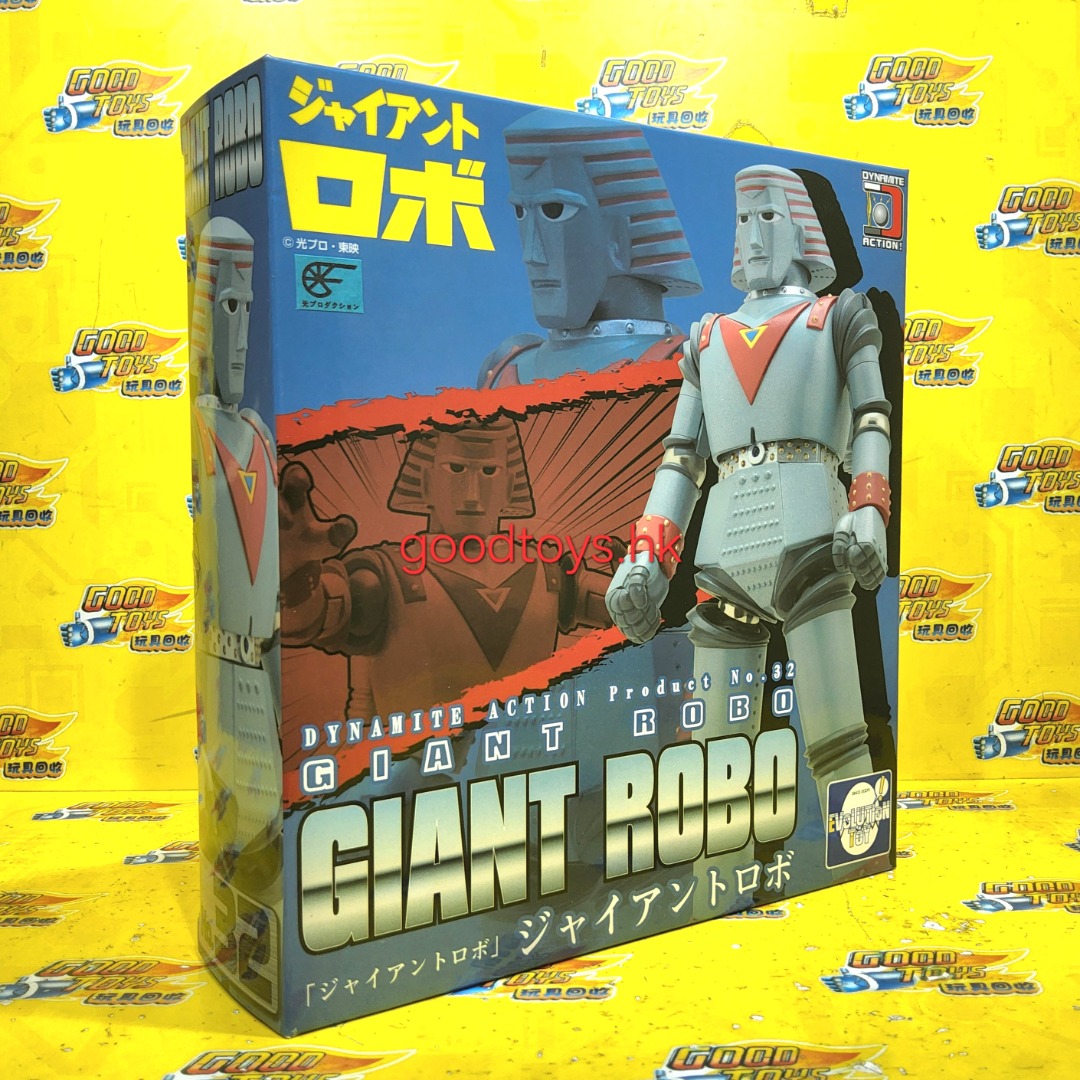 中古已開封 EVOLUTION TOY DYNAMITE ACTION PRODUCT NO.32 GIANT ROBO 鐵甲人, 興趣及遊戲 ...