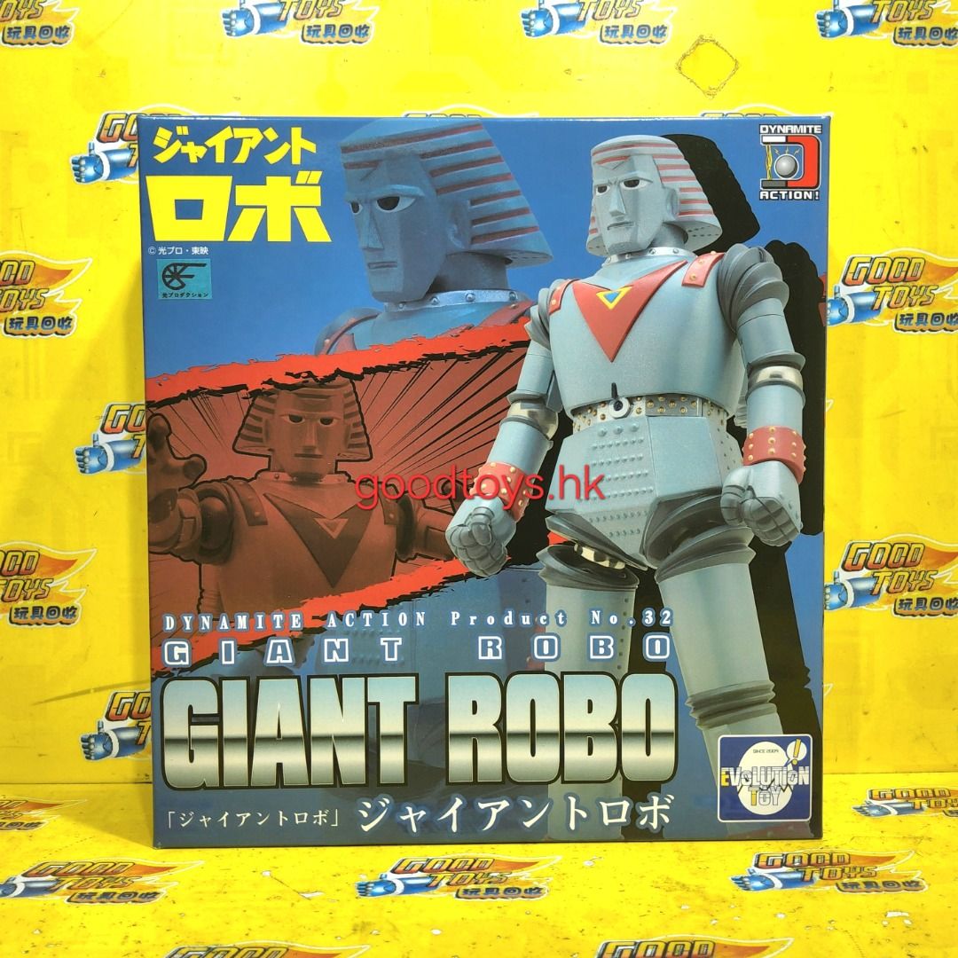 中古已開封 EVOLUTION TOY DYNAMITE ACTION PRODUCT NO.32 GIANT ROBO 鐵甲人, 興趣及遊戲 ...