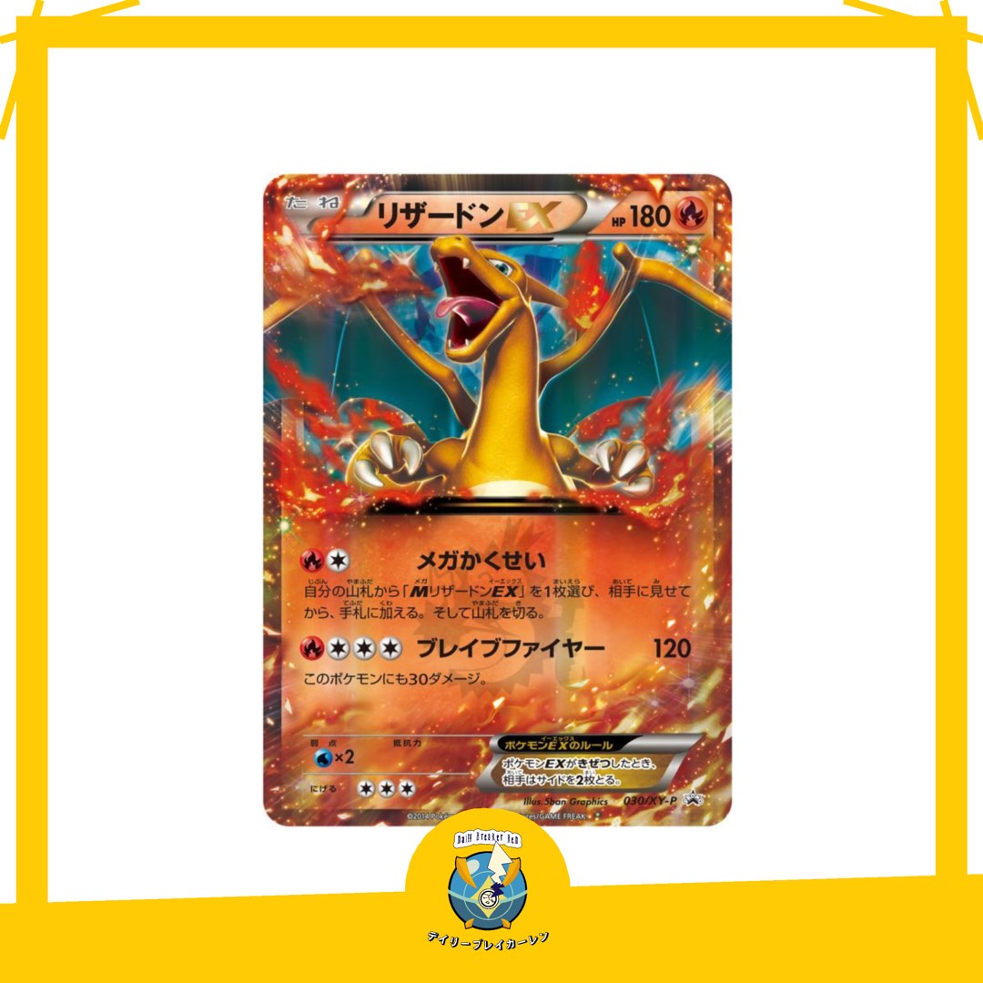 Charizard EX ($40, $65, $70) 030/XY-P CoroCoro Comic Promo 2014 ...