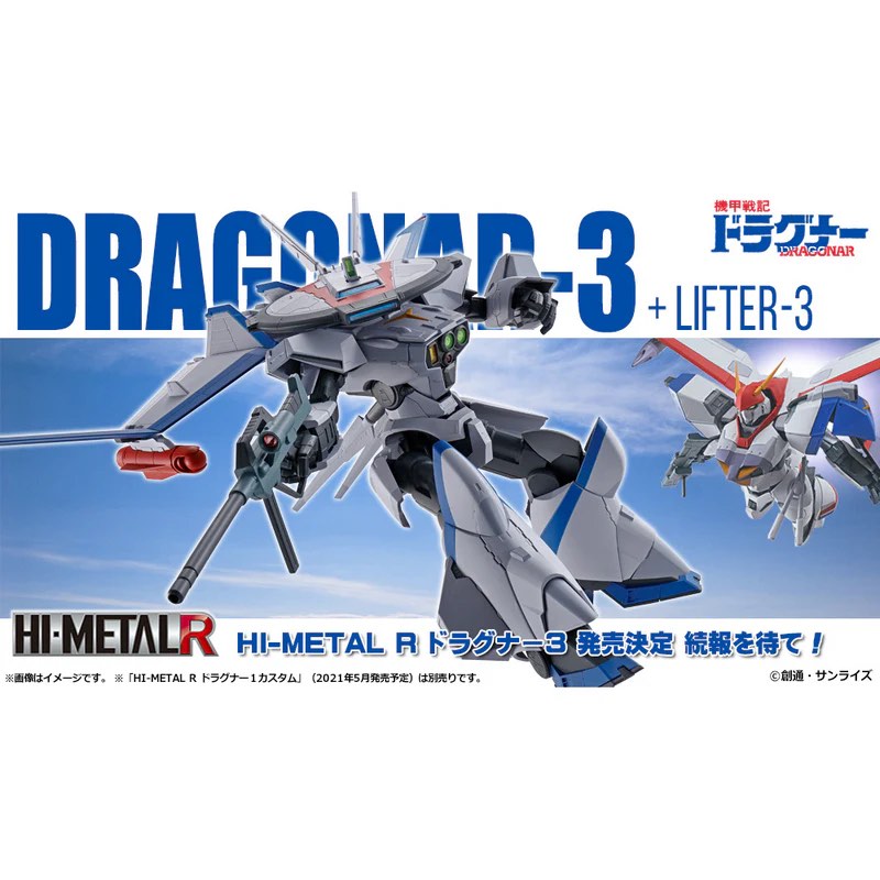 全新現貨，啡色外殼未開封 威龍 Bandai Hi Metal R Dragonar 3 Lifter 3號, 興趣及遊戲, 玩具 & 遊戲類 ...