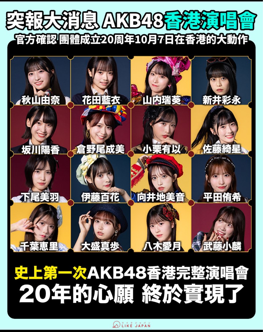 特價折扣門票AKB48 20周年香港演唱會, 門票＆禮券, 活動門票 - Carousell
