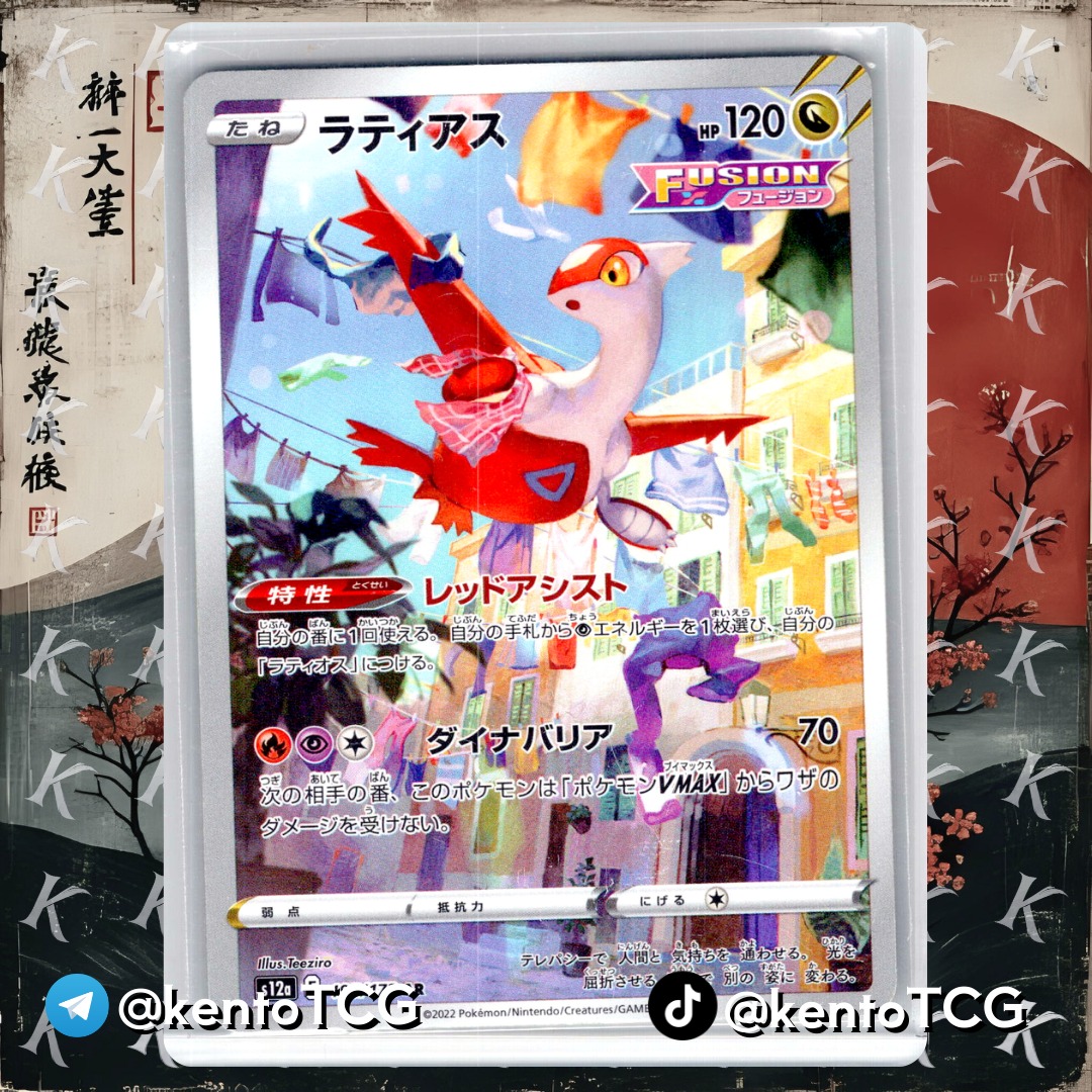 Latias #195 Pokemon Japanese VSTAR Universe, Hobbies & Toys, Toys & Games on Carousell