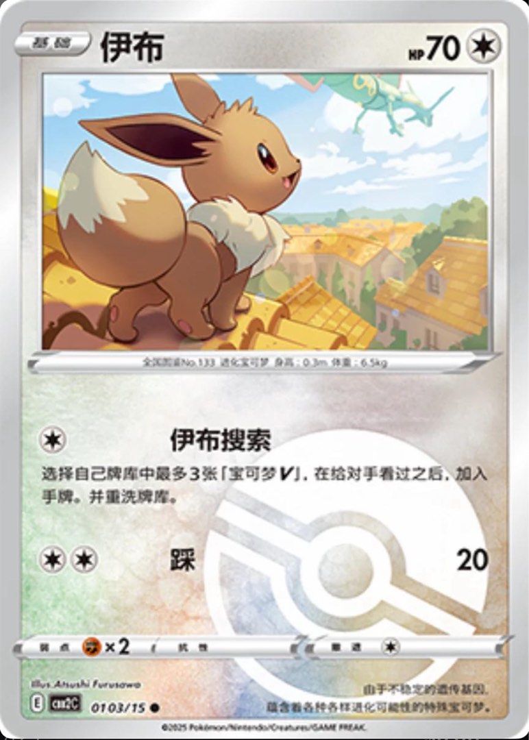 Pokemon Card - CBB2C Pokeball Eevee 01 03/15 (Chinese Gem Pack 2 ...
