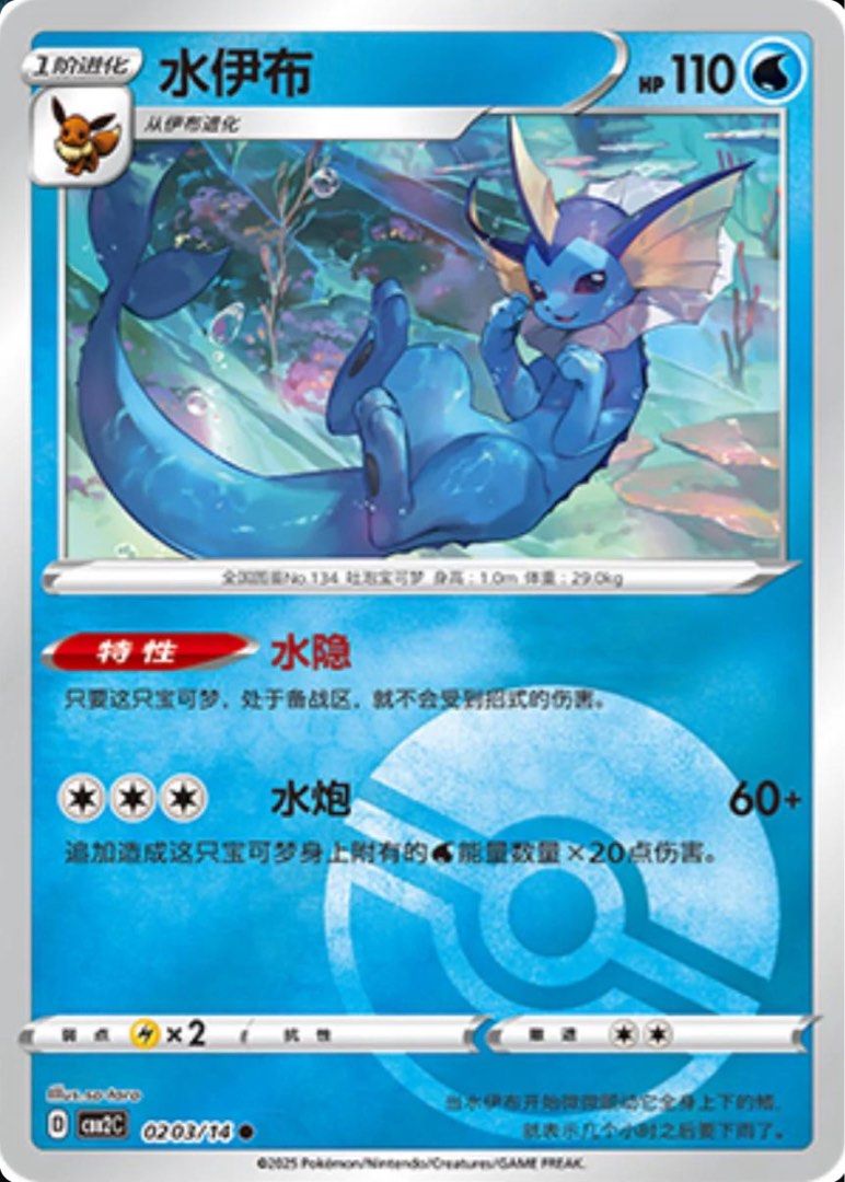 Pokemon Card - CBB2C Pokeball Vaporeon 02 03/15 (Chinese Gem Pack 2 ...
