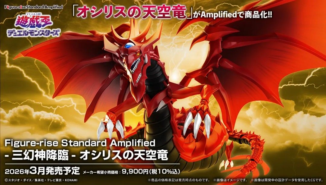 [Preorder] Yu-Gi-Oh! Duel Monsters: Figure-Rise Amplified Standard ...