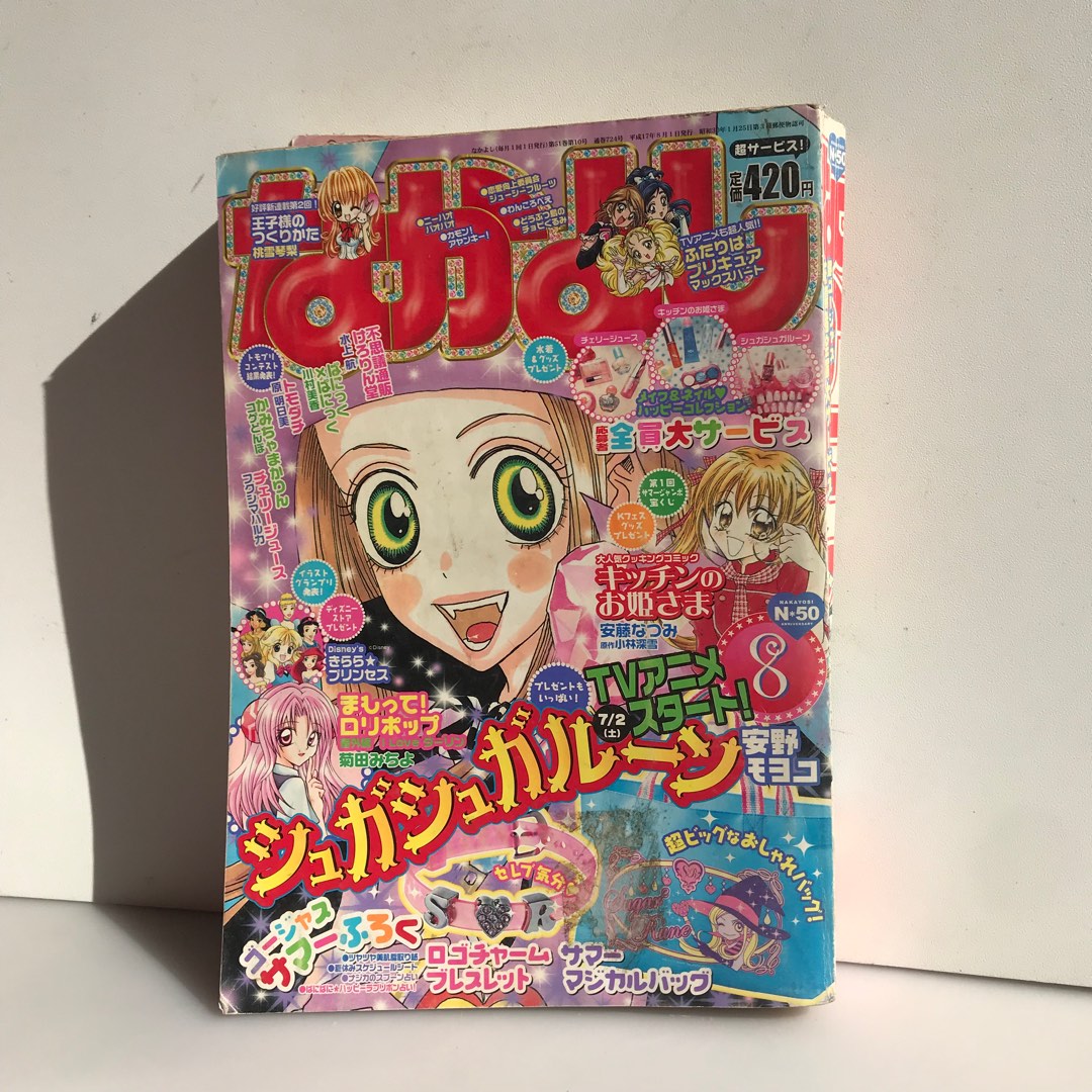 Vintage Japan Comic Manga Nakayoshi Magazine August 2005 Issue Japanese ...