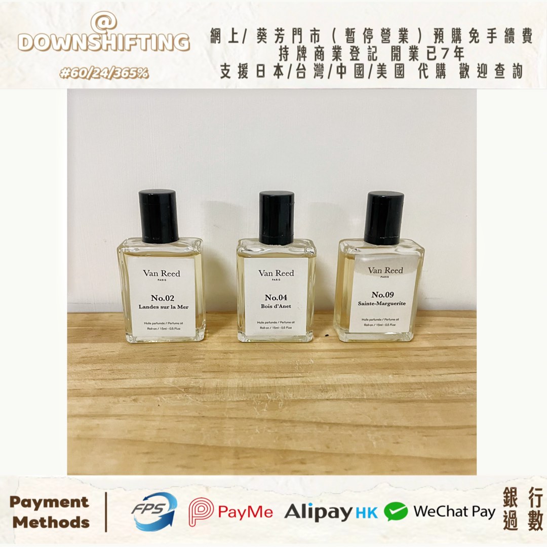 [現貨]22折！ Van reed 🇫🇷法國產滾珠香薰油 香水 超精美包裝 生日禮物, 美容＆個人護理, 健康及美容 - 香水＆香體噴霧 ...